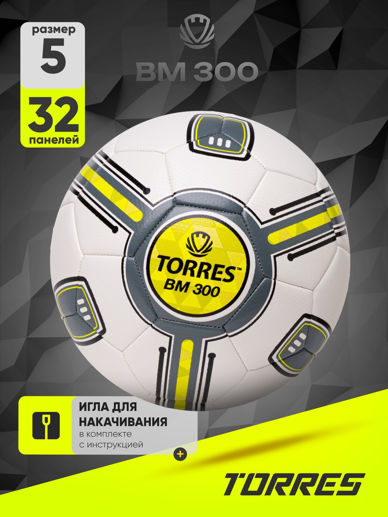 Мяч футбольный TORRES BM300 F323655, размер 5