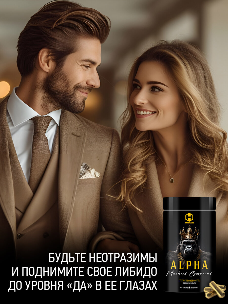 Бустер тестостерона Hardlabz ALPHA, тестобустер, 120 капсул — фото 1