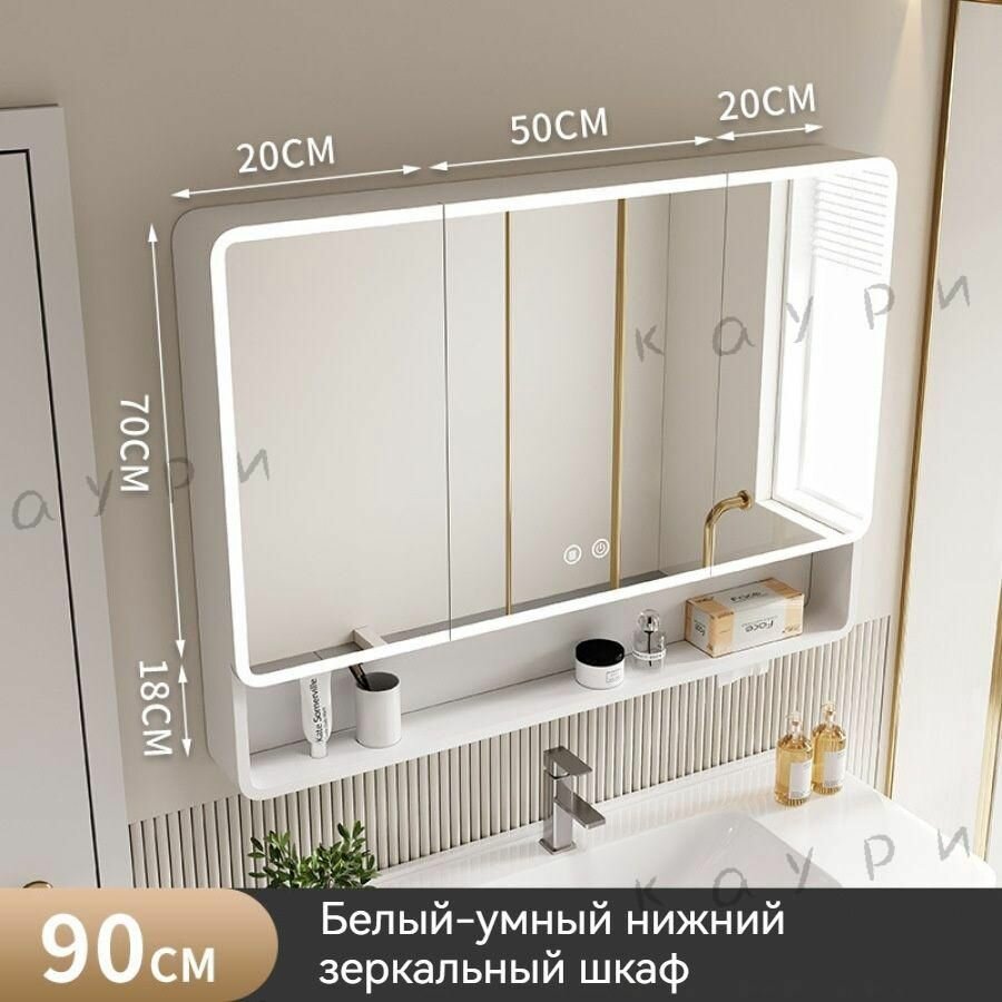 Умный настенный зеркальный шкаф для ванной комнаты, умная зеркальная база + косметический шкаф 90*88