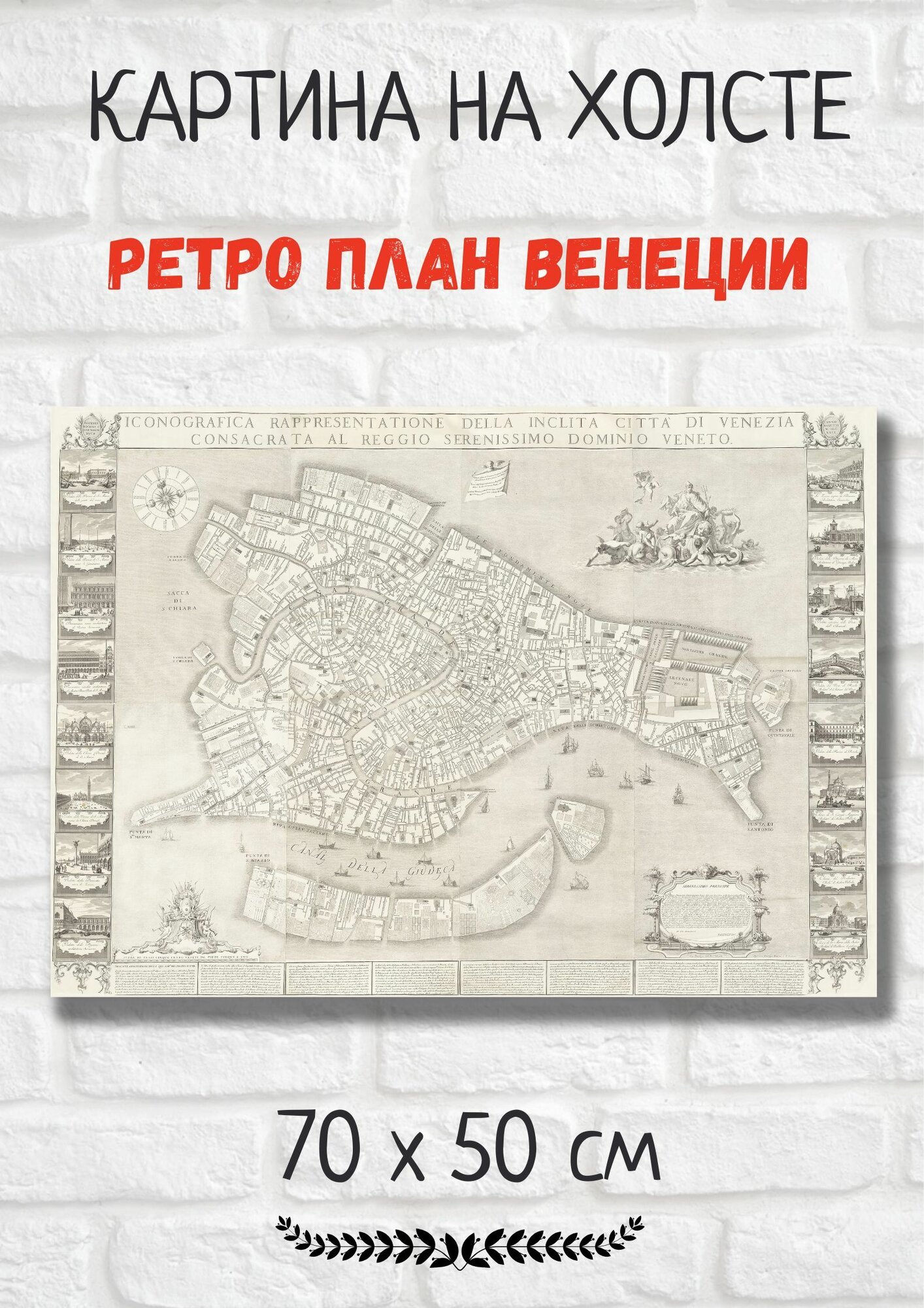 Картина с планом Европейского города "Старая карта Венеции" 70х50 см