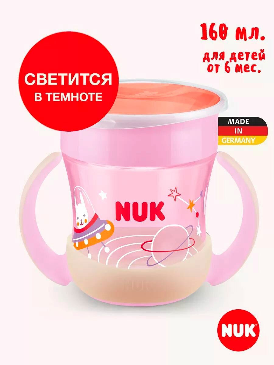 NUK EVOLUTION Поильник непроливайка для девочки MINI MAGIC светящийся в темноте 160 мл (+6 мес)