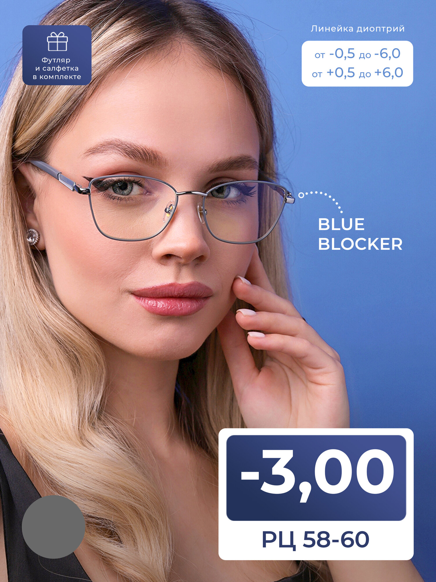 Очки для зрения-дали расстояние 58-60 с защитой UV-400 (-3.00) FAVARIT 7855 C2, с футляром, цвет темно-серый, стигматические, РЦ 58-60