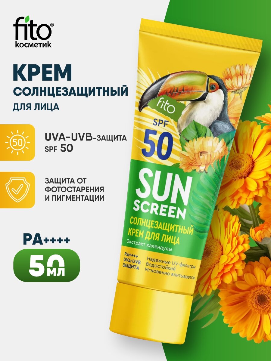 Солнцезащитный крем для лица fito cosmetic Sun Screen SPF50 50мл