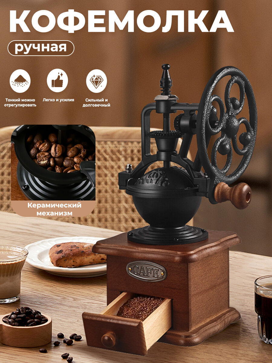 Ручная кофемолка