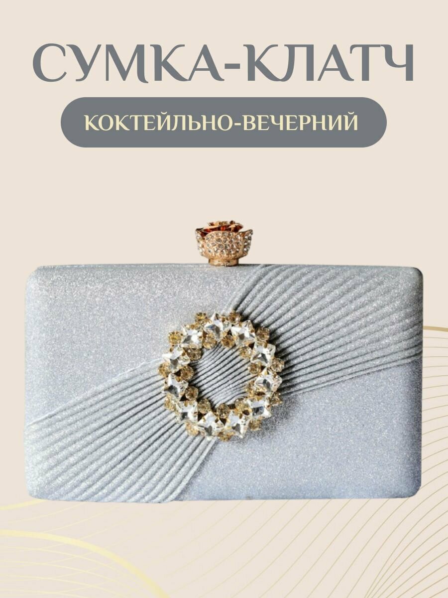 Сумка клатч