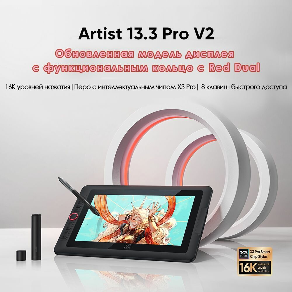 Интерактивный дисплей XPPen Artist 13.3 Pro V2 FHD IPS