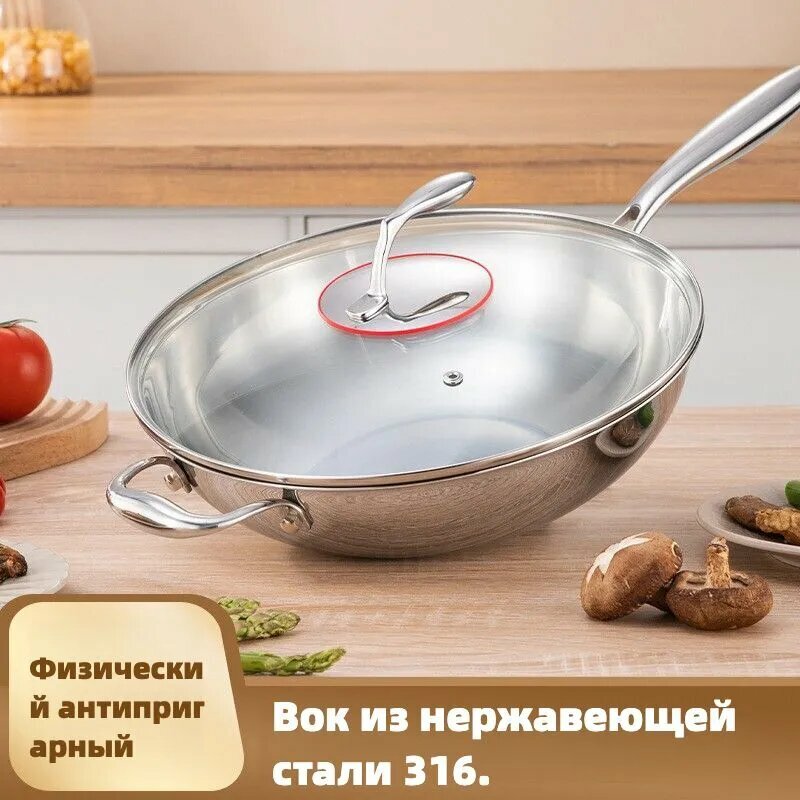 Вок WOK из нержавеющей стали, Антипригарным кастрюлю, 32 см, с крышкой, с фиксированной ручкой