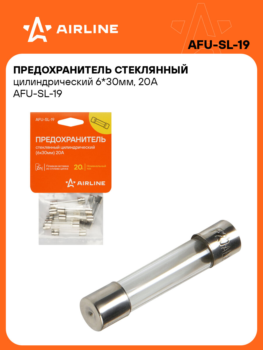 Предохранитель стеклянный цилиндрический 6*30мм, 20А AFU-SL-19 AIRLINE
