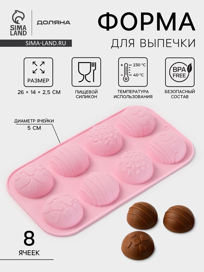 Форма для выпечки Доляна Ассорти, силикон, 8 ячеек, 26×14×2.5 см (d=5 см), розовая