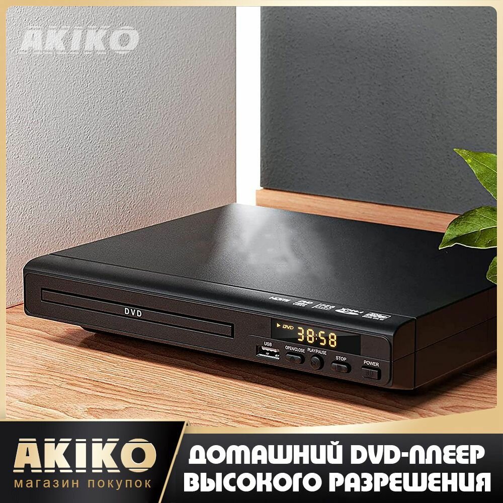 Домашний HD DVD-плеер 2024DM