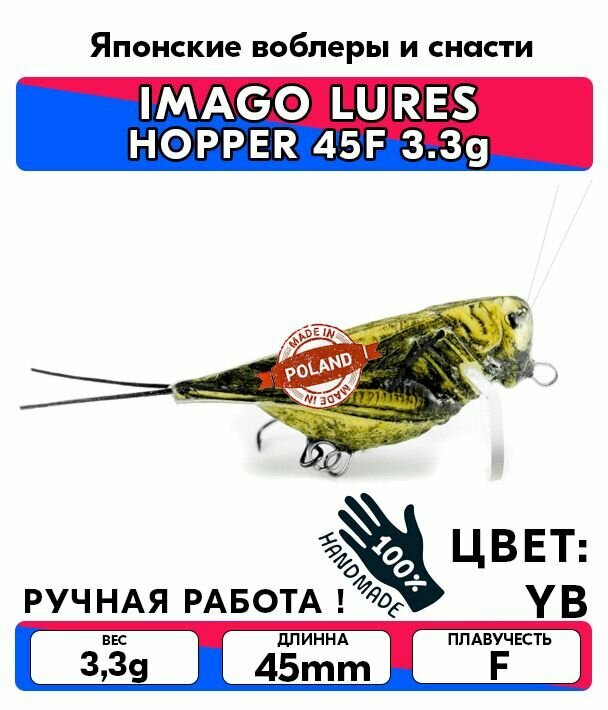 Воблер IMAGO LURES HOPPER 45F 3.3g цвет YB
