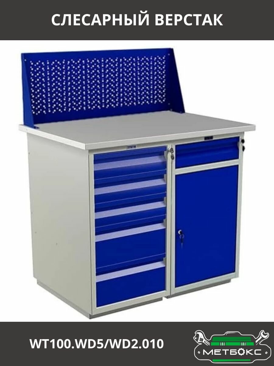 Верстак двухтумбовый слесарный Практик Profi W WT100. WD5/WD2.010 (с экраном, 1000 мм, для резки, заточки, обработки металлов, универсальный)