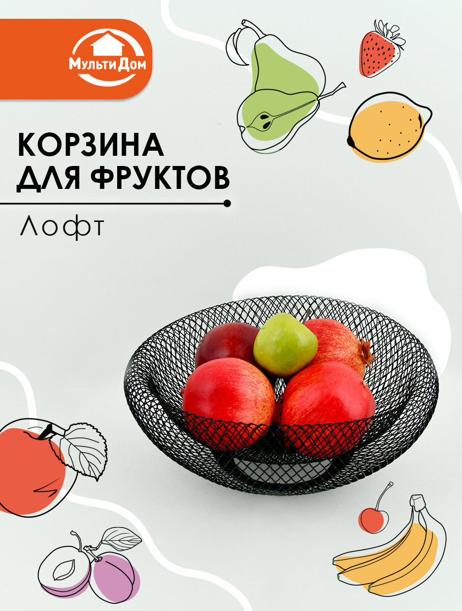 Корзина для фруктов в стиле "Лофт". Размер 25х10,5 см. Стильный элемент кухонного интерьера