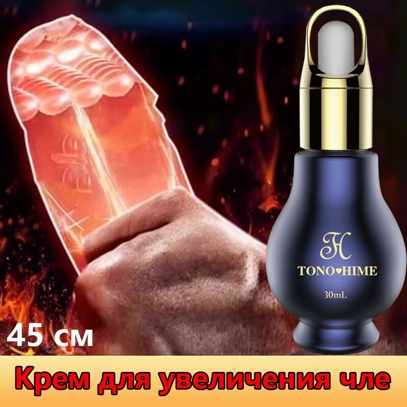 Интимный крем "Для увеличения члена", 30мл, гипоаллергенный, для пролонгации полового акта