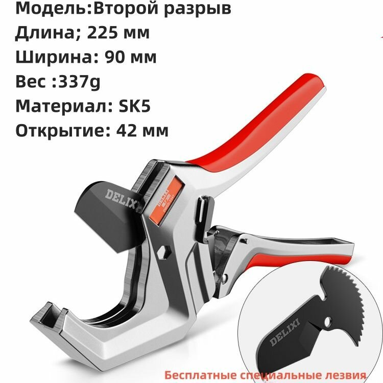 Труборез Ручной Для пластиковых труб до 42 мм