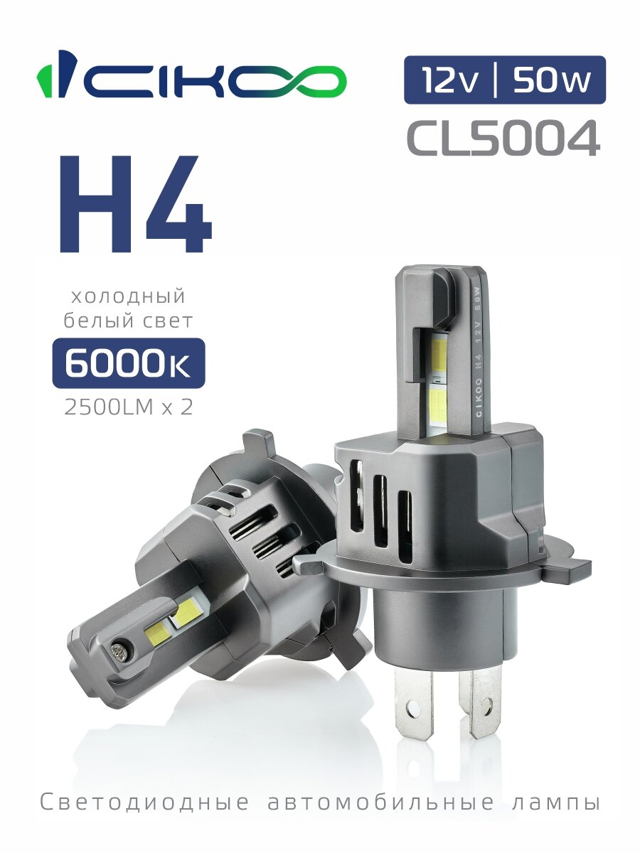 Светодиодные LED лампы H4 2 шт. 50 W x2