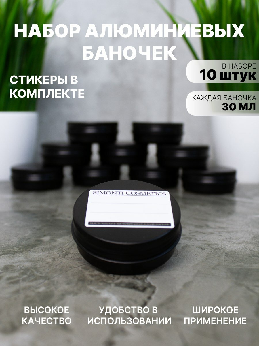 Баночки алюминиевые для свечей и хранения