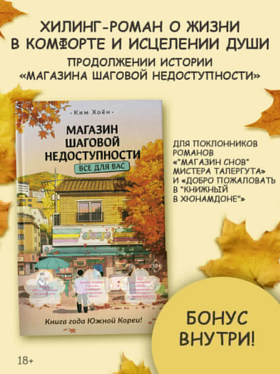 Магазин шаговой недоступности Все для вас