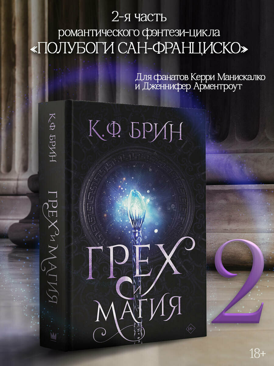 Грех и магия