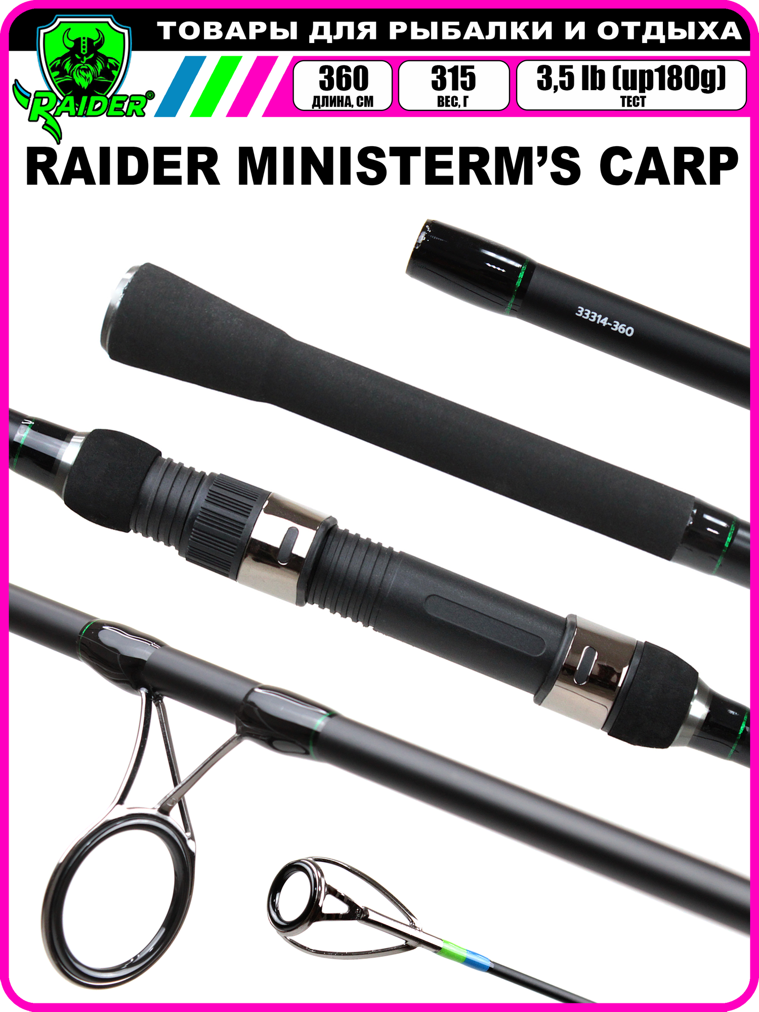 Карповое удилище RAIDЕR MINISTERMS CARP 3,6 м. 3.5lb (до 180гр.)