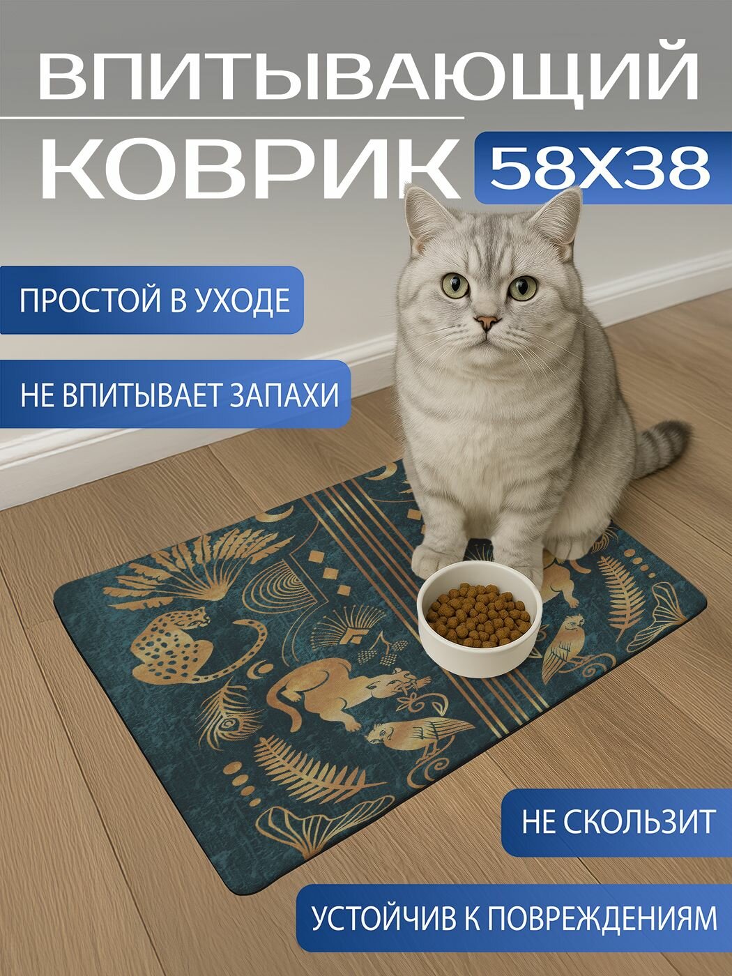 Коврик JoyArty под миски для животных "Леопарды на фактурном фоне "впитывающий, противоскользящий, 58x38 см