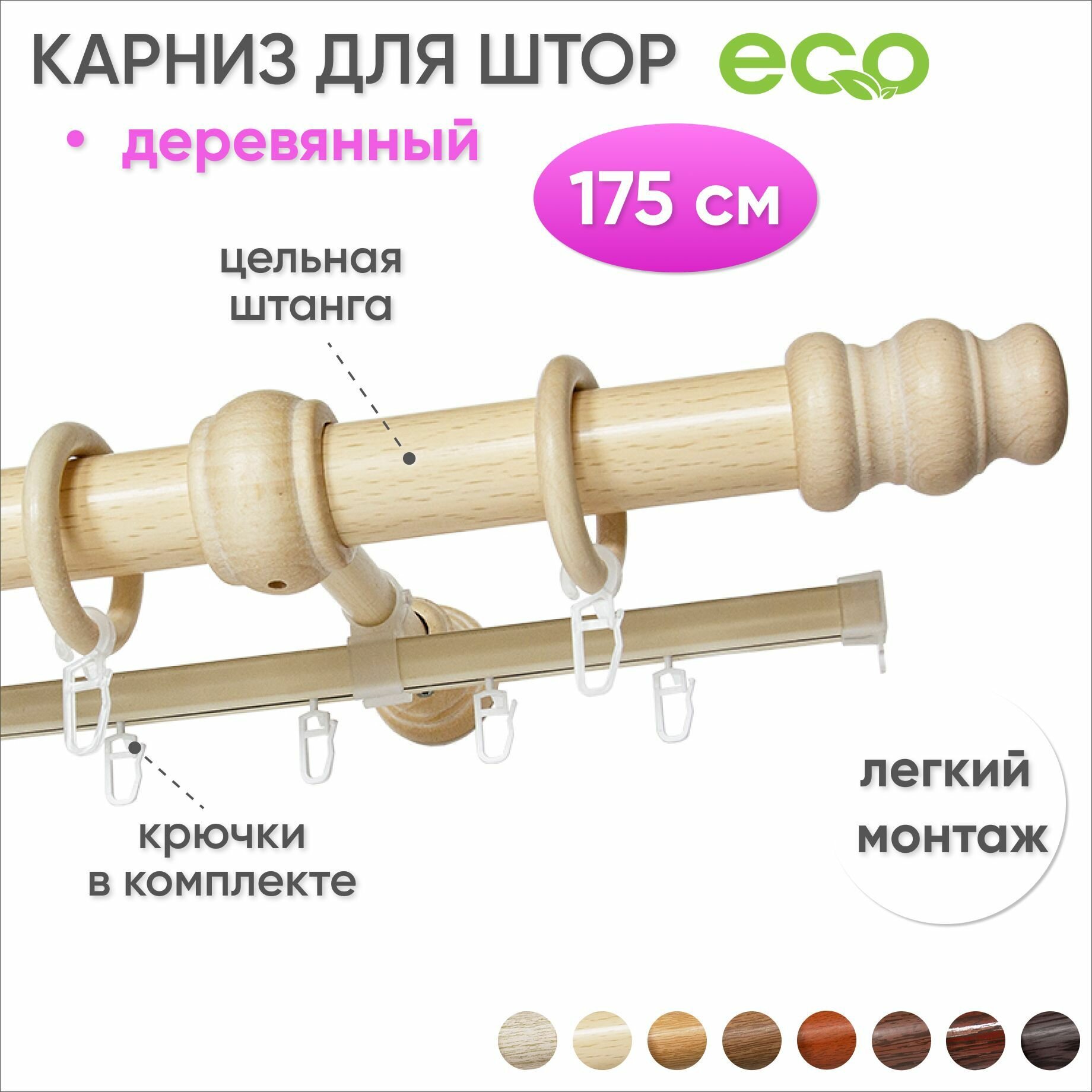 Карниз для штор и гардин деревянный двухрядный цвет Натура 175 см