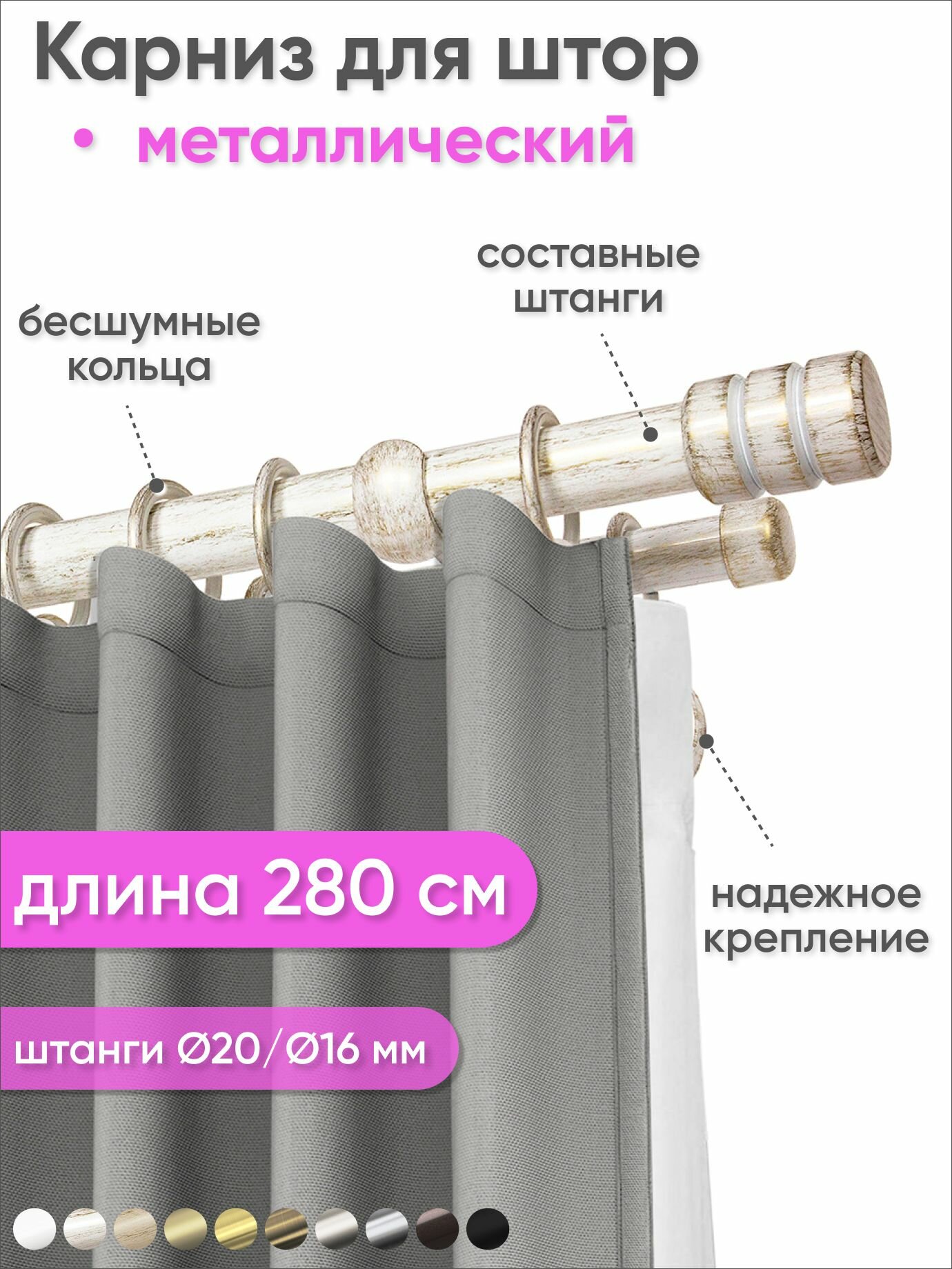 Карниз настенный составной металлический 2 ряда 280см белый/золото Цилиндр-2