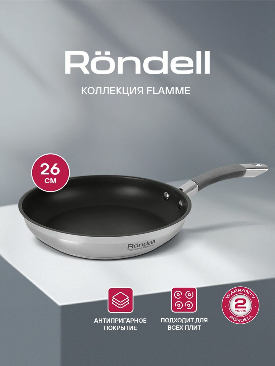 Сковорода универсальная Rondell Flamme RDS-1674