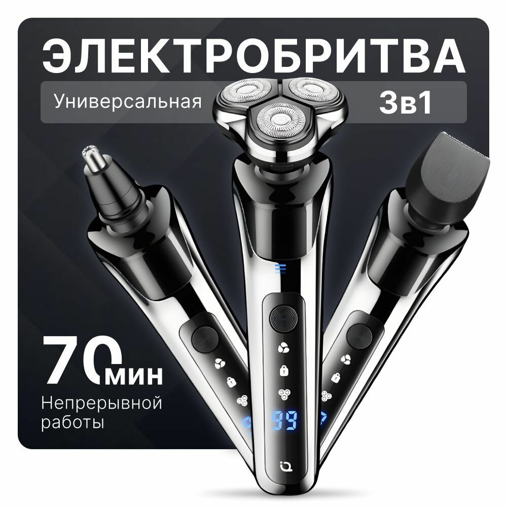 Электробритва