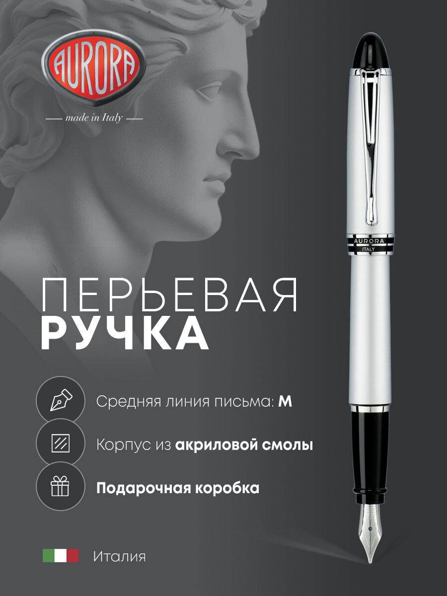 Перьевая ручка AURORA Ipsilon Chromed Barrel and Cap Satin Finish , AU B16 1
