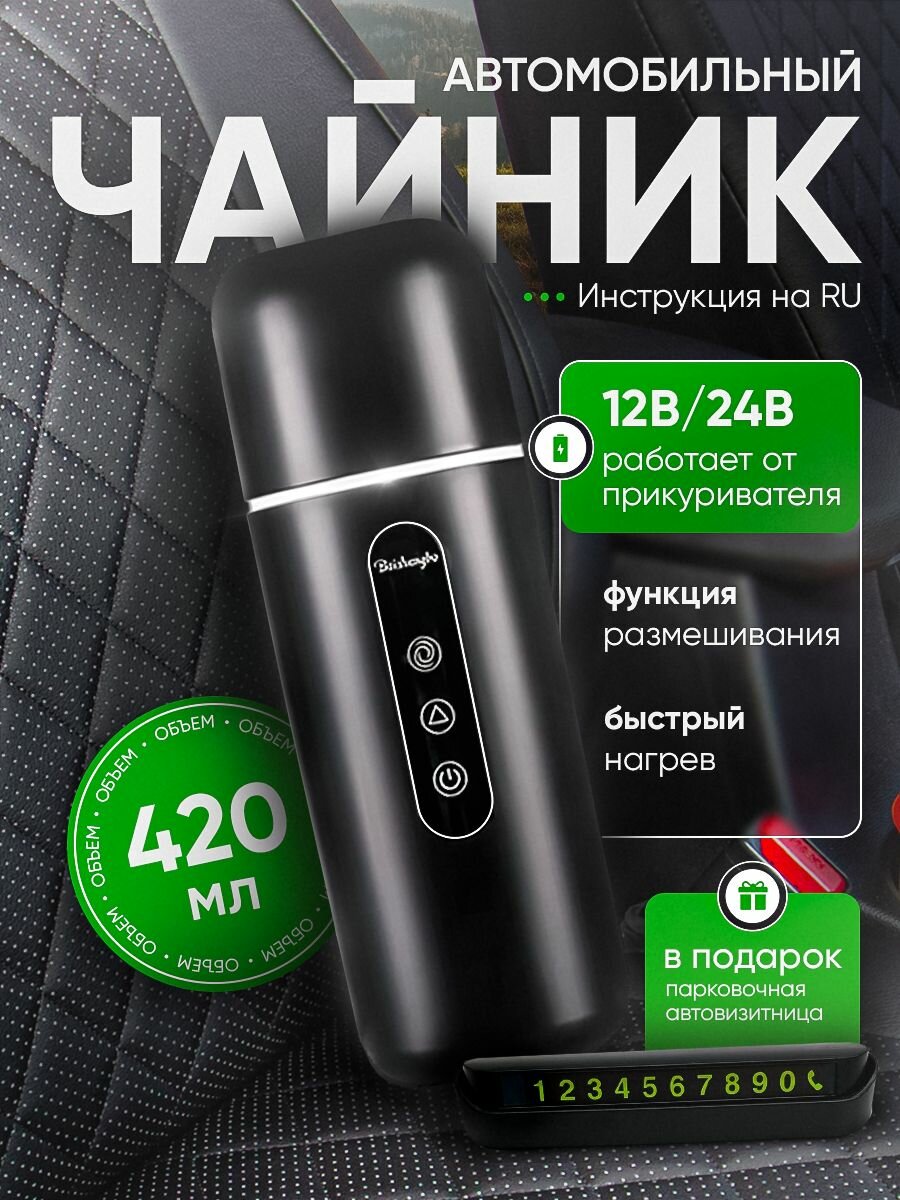 Автомобильный чайник, ABS пластик, нержавеющая сталь, 12-24 В, 96 Вт, чёрный