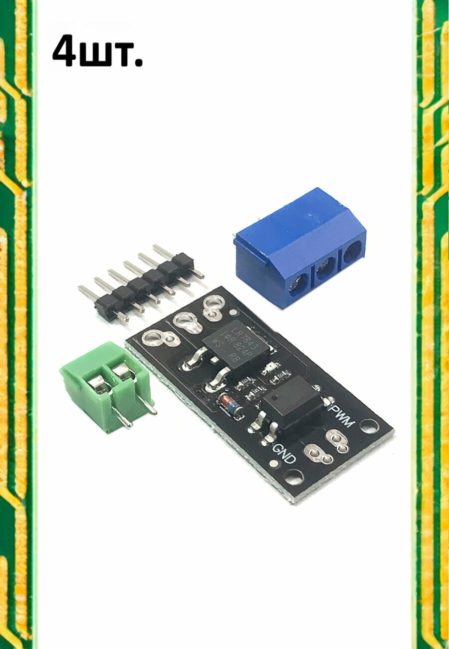 Модуль MOSFET LR7843 30В 161А для Arduino 4шт.