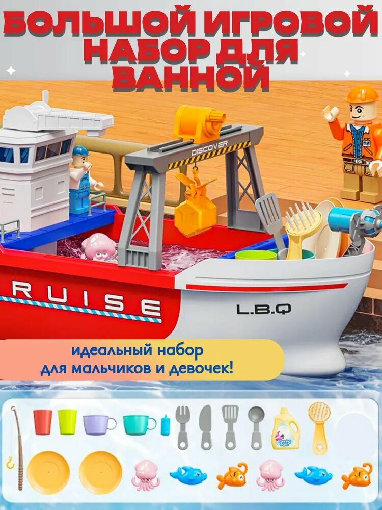 Лодка Подарочный набор для игр в ванной