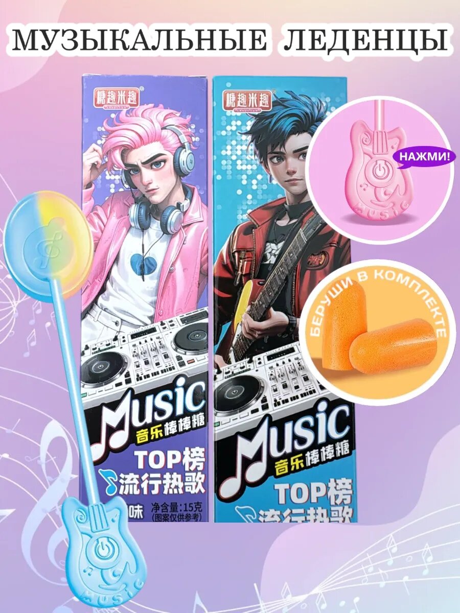 Музыкальные леденцы на палочке в Аниме стиле 15 г * 2 шт