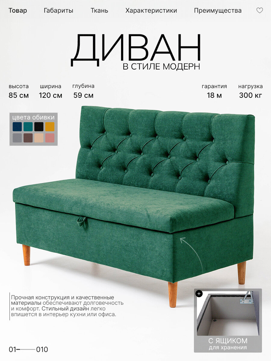Диван маленький модульный в стиле лофт для дома на кухню, в гостиную, балкон коридор и для прихожей Рико / Мини диванчик домашний офисный, зеленый велюр, 120х59х85 см с ящиком для хранения