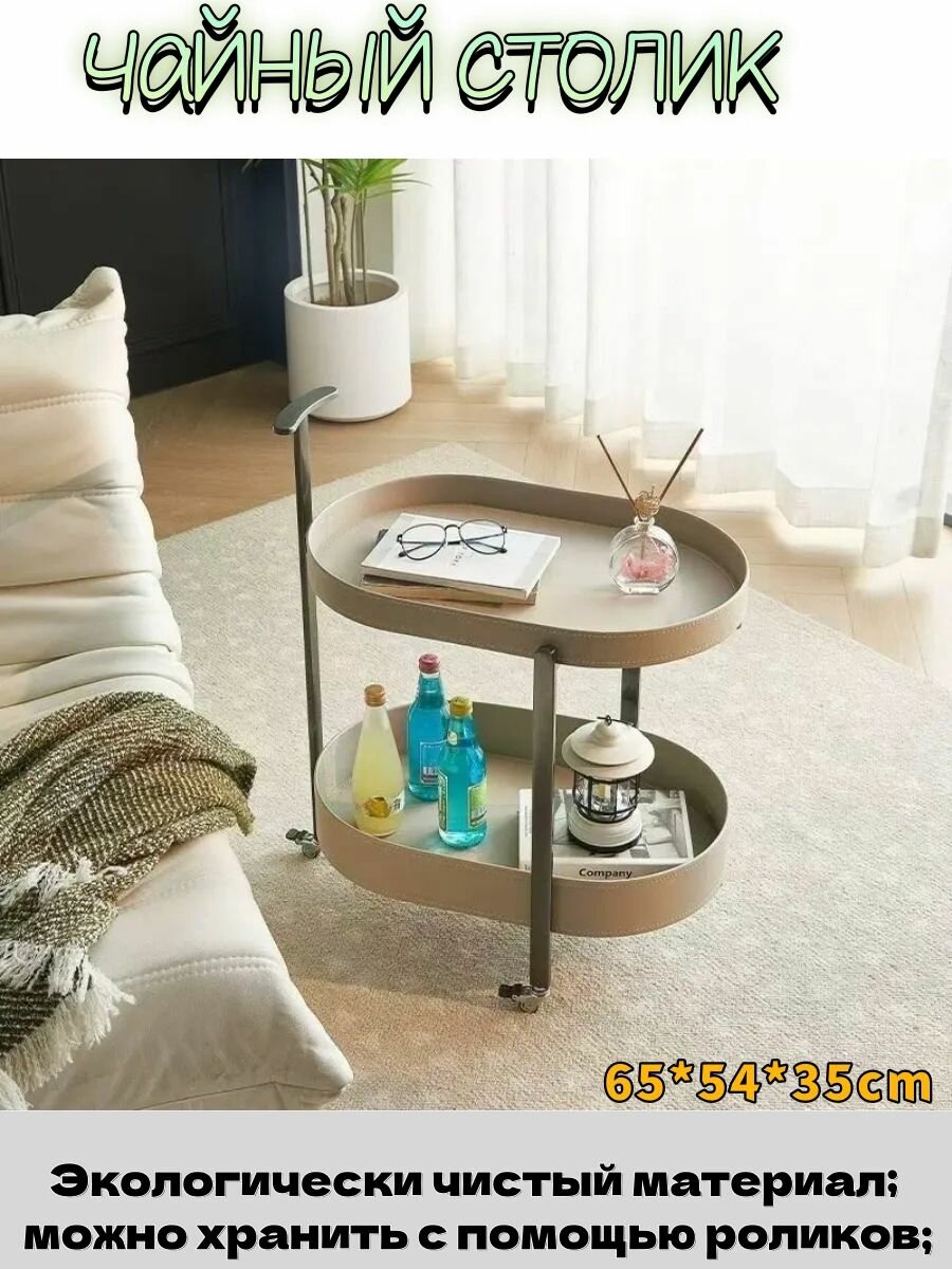 Передвижной журнальный столик, 65х54х35 см