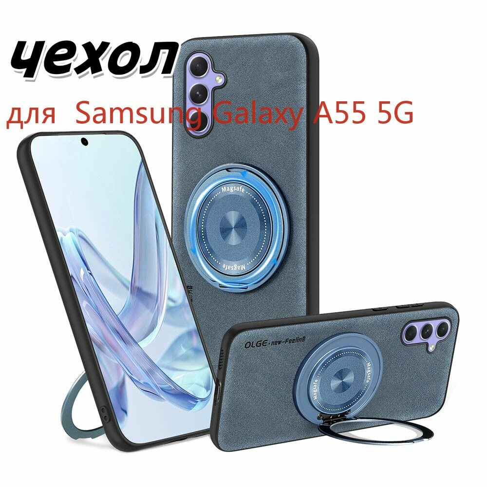 Чехол для Samsung Galaxy A55 5G /(Самсунг Галакси А55) совместимый с MagSafe (магсейф), противоударный, с кольцом подставкой