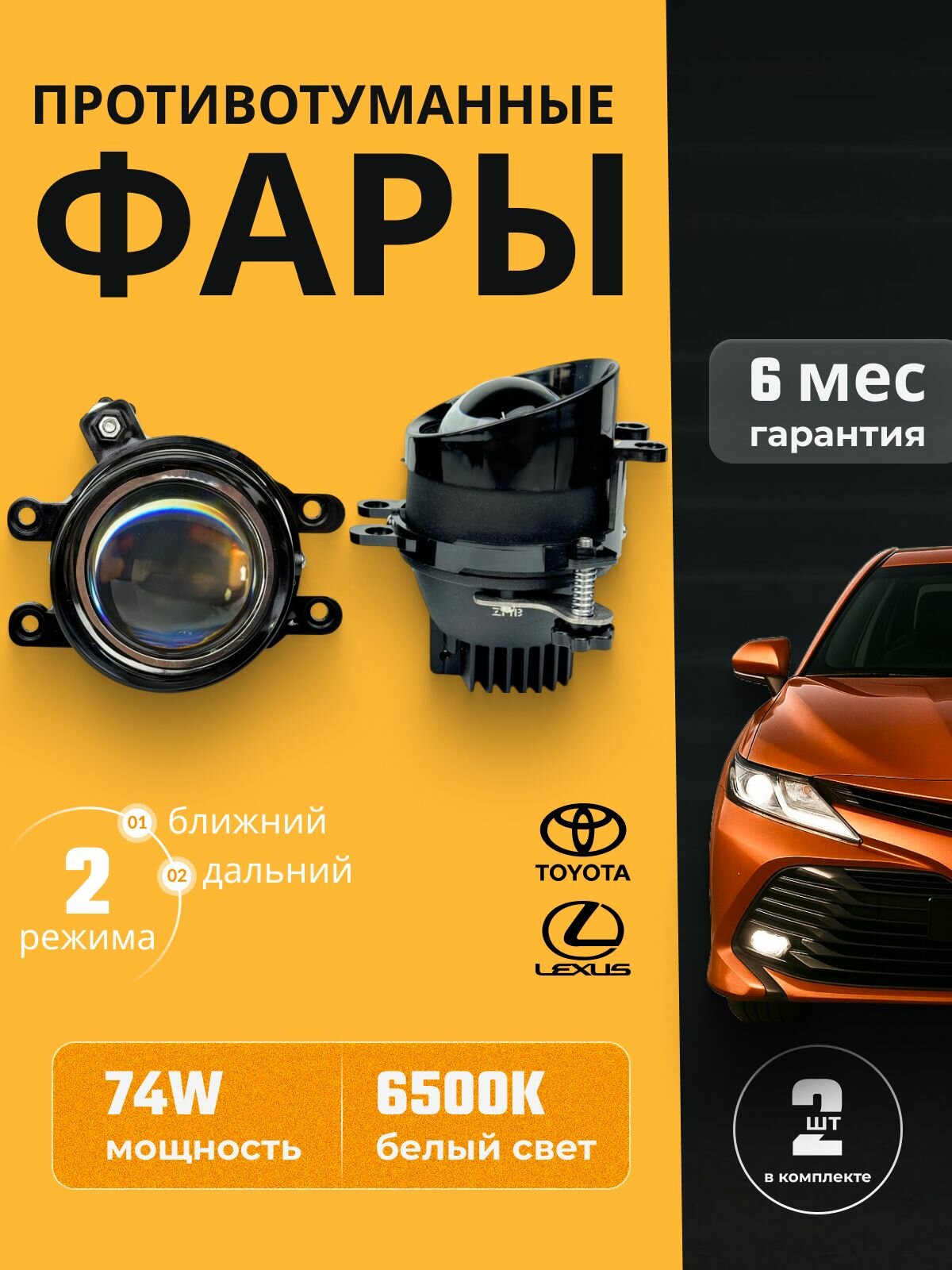 BI LED линзы в птф Toyota Camry, Corolla, RAV4, Lexus ближний/дальний