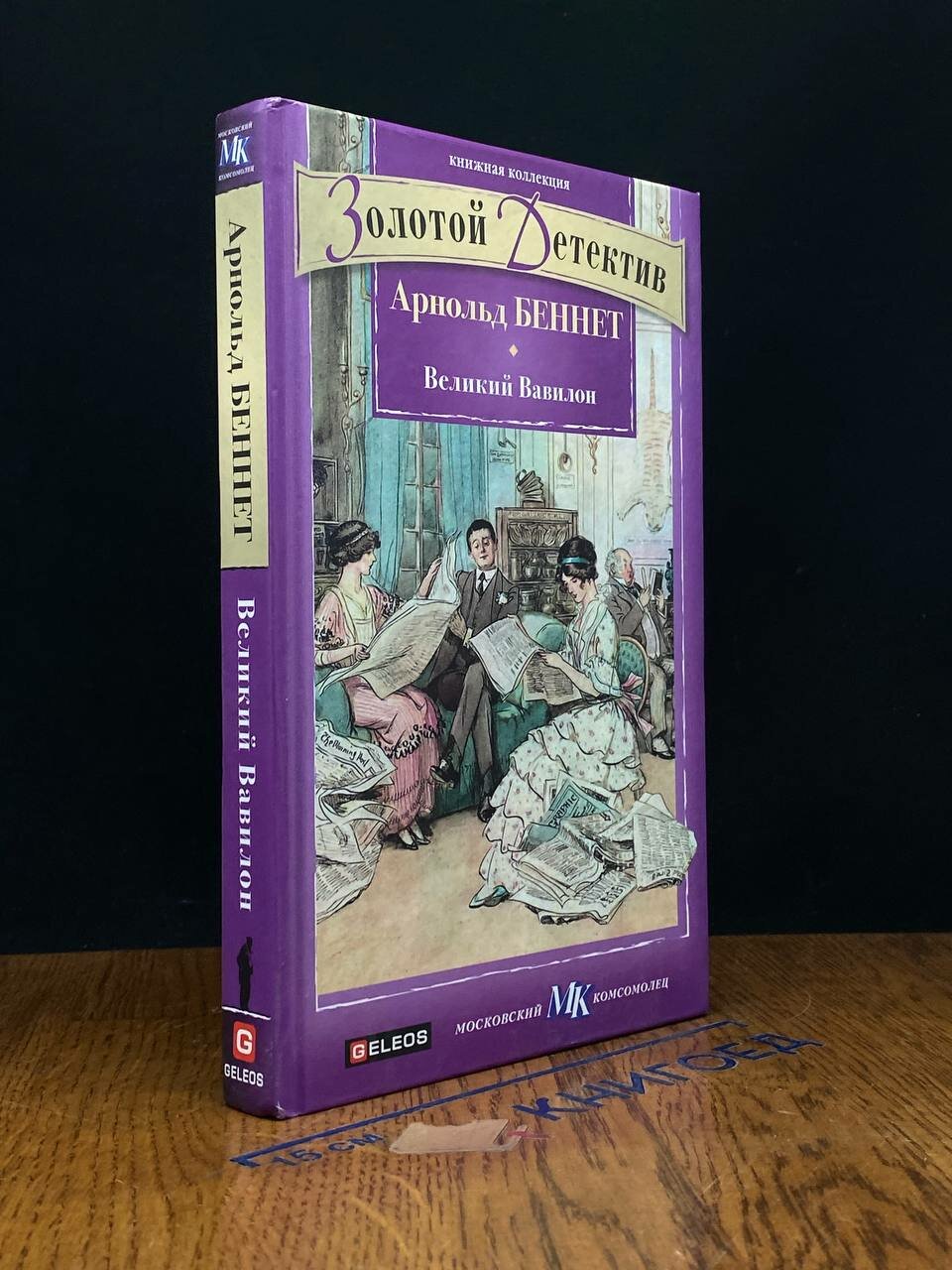 Книга. Великий Вавилон 2012 (2043563670189)