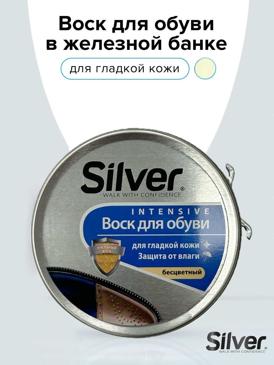 Воск для обуви Silver бесцветный, для гладкой кожи, защита от влаги, 50 мл