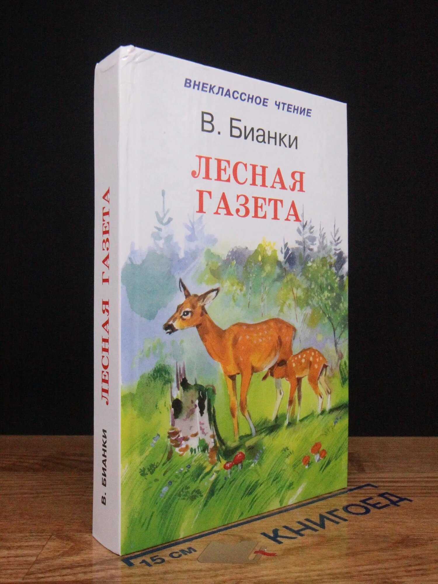 Книга. Лесная газета 2009 (2044090792382)