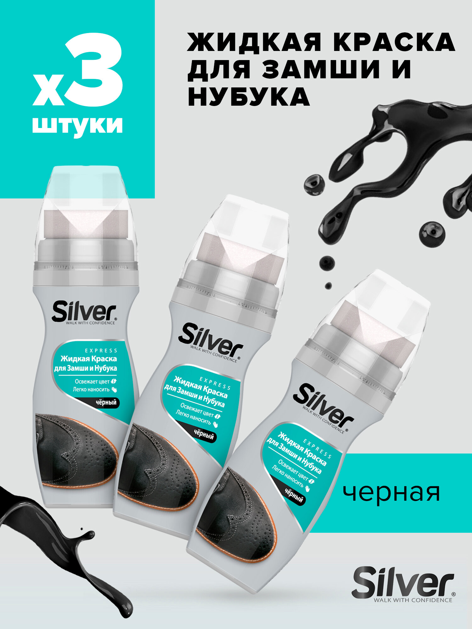 SILVER Крем-краска восстановитель для обуви, нубука и замши чёрный, 75мл (3 шт в наборе)