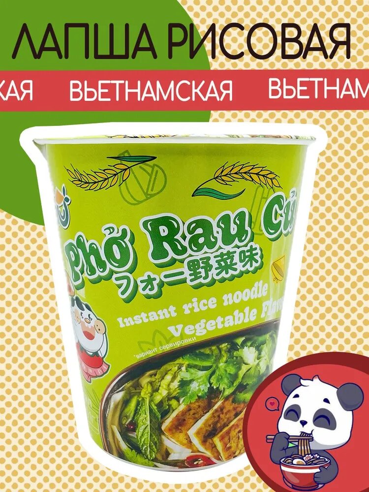 Лапша KING PHO рисовая быстрого приготовления, Овощи, Вьетнам, 61г стакан