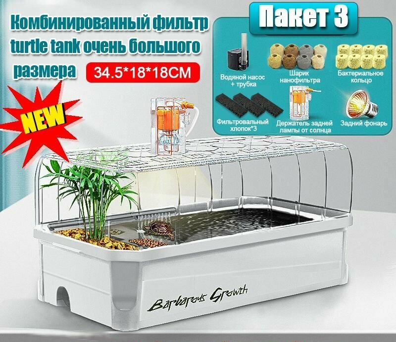 Аквариум для черепах, 34,5*18*18 см, с водяным насосом, подсветкой, небольшим ящиком для черепах