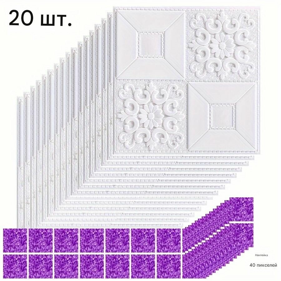 20 шт. 3D Carve Flower самоклеящиеся обои водонепроницаемые для потолка спальни ванной фон настенные наклейки