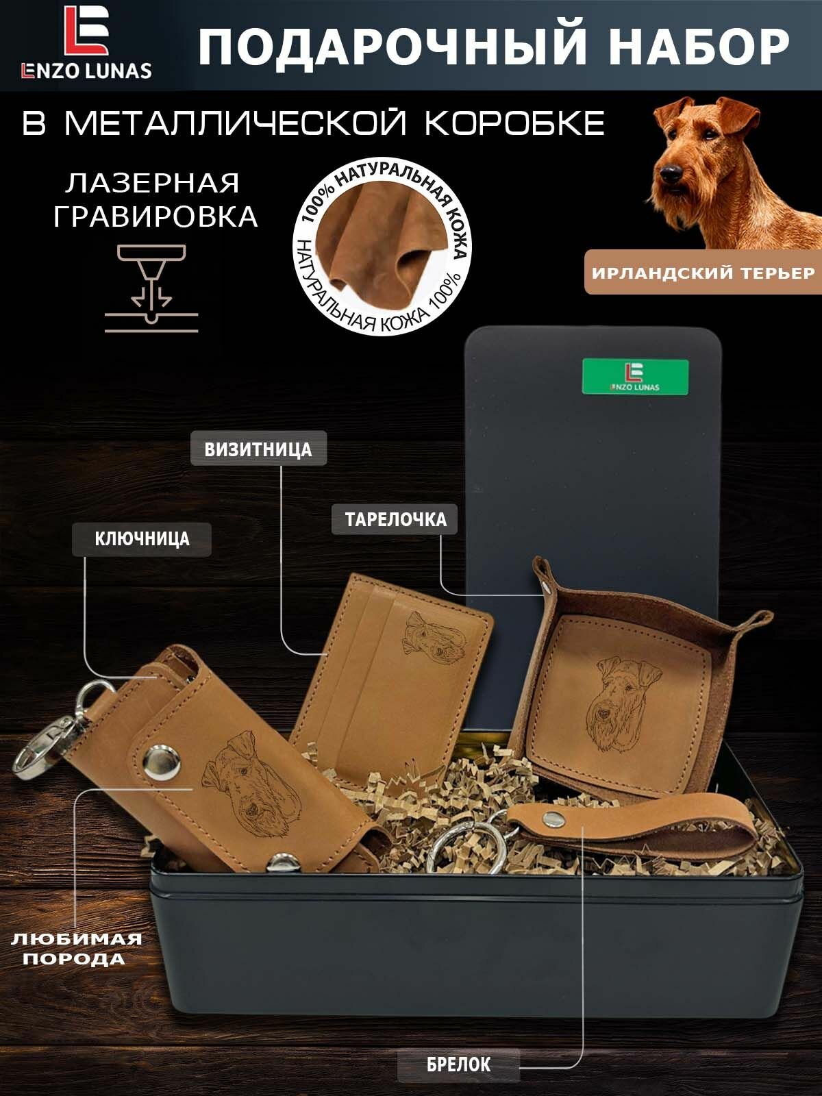 Ключница Enzo Lunas
