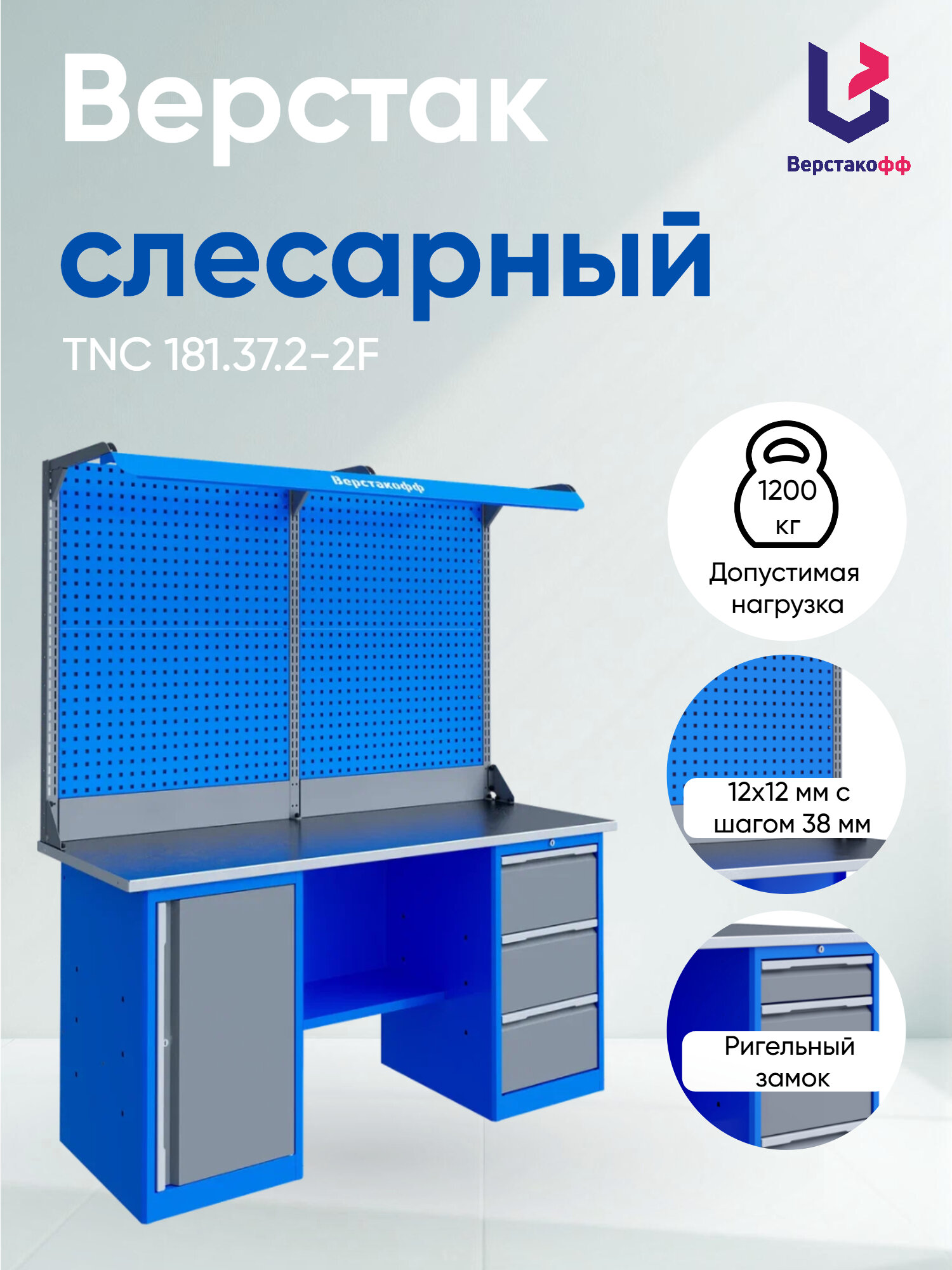 Верстак слесарный TNC 181.37.2-2F