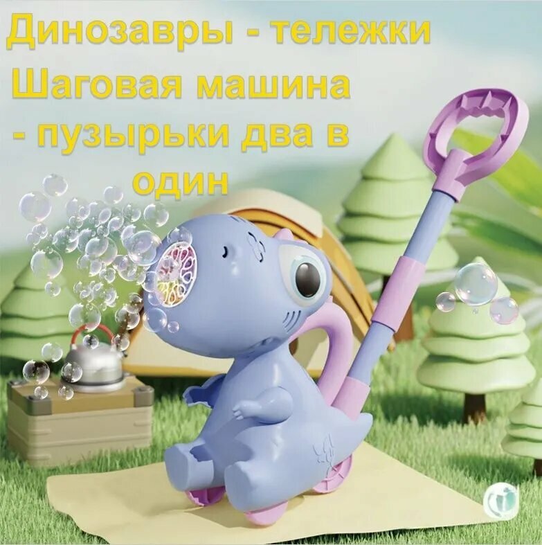 Детский мыльный генератор. Он состоит из светящегося динозавра.