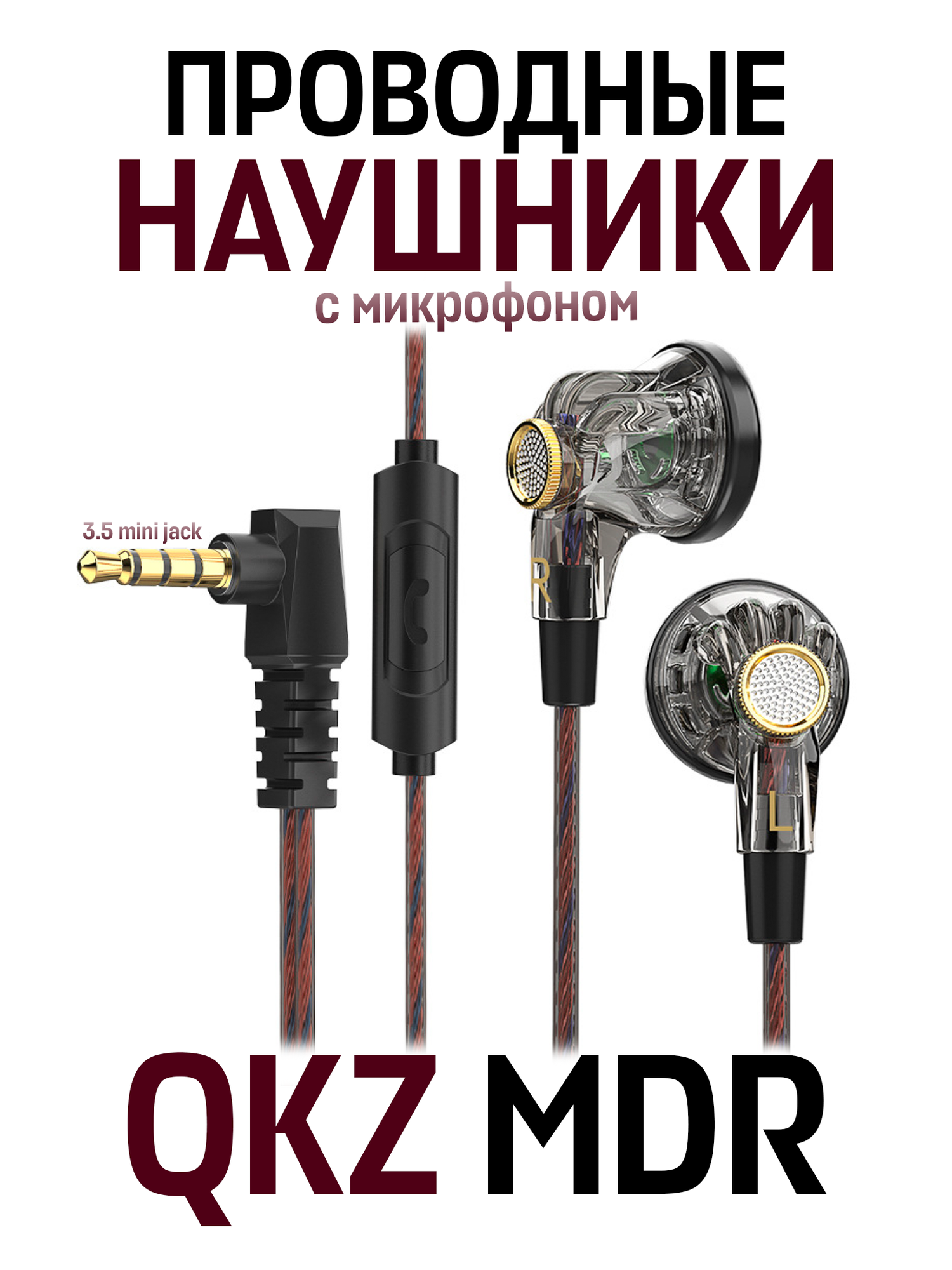 Наушники-вкладыши QKZ MDR, проводная гарнитура 3,5 мм, черный
