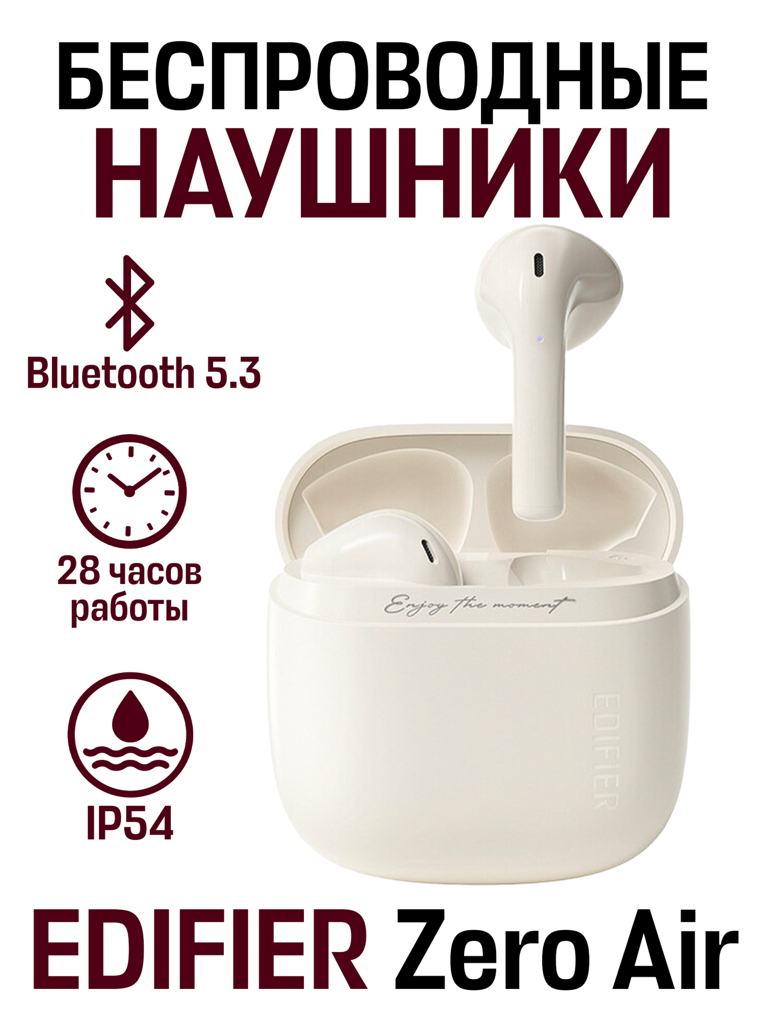 Беспроводные наушники-вкладыши EDIFIER Zero Air, USB Type-C, светло-бежевый